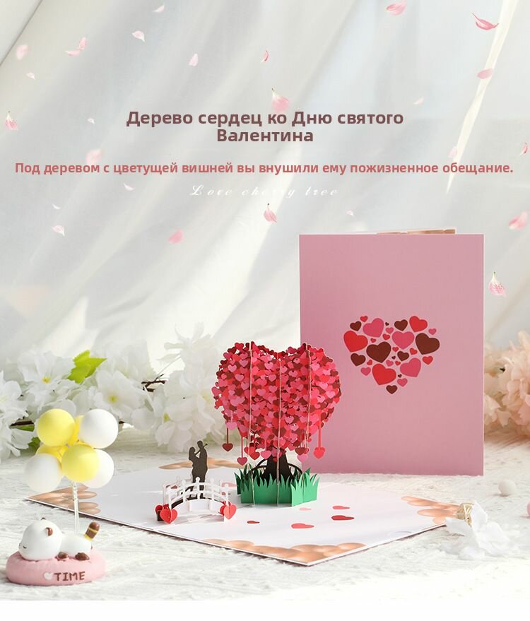 Открытка объемная на День святого Валентина