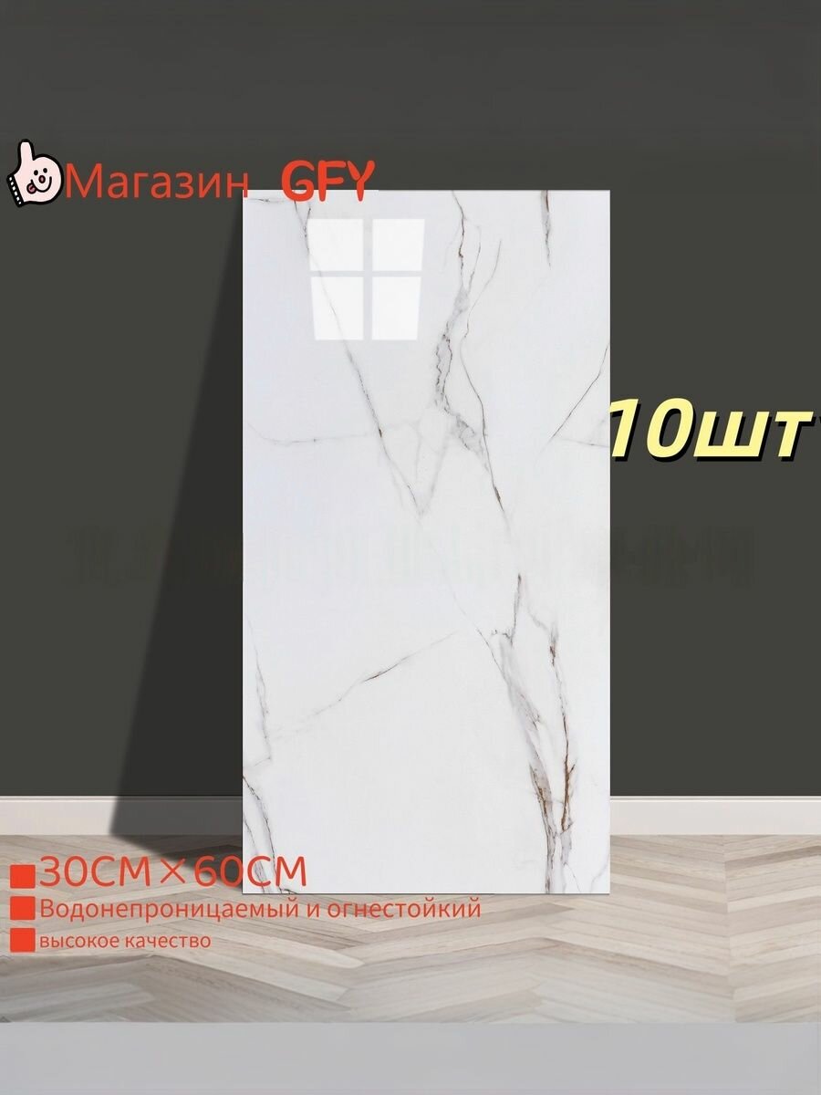 Мраморная плитка с имитацией фарфора, водонепроницаемая, самоклеящаяся, 30 см 60 см