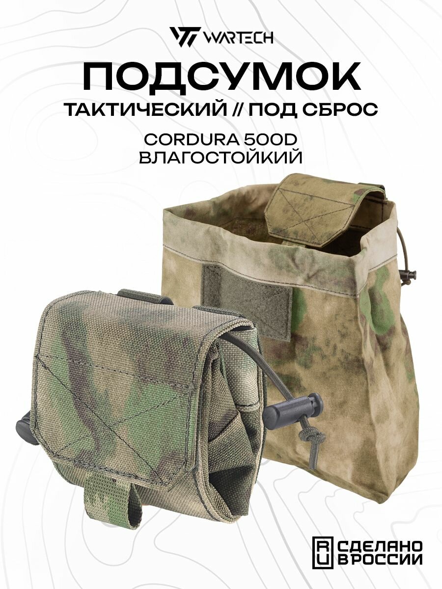 Подсумок тактический Wartech UP-114 под сброс, складной, мох