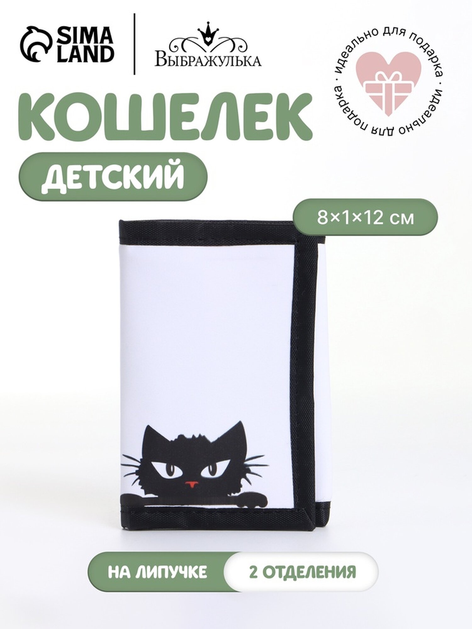 Кошелек