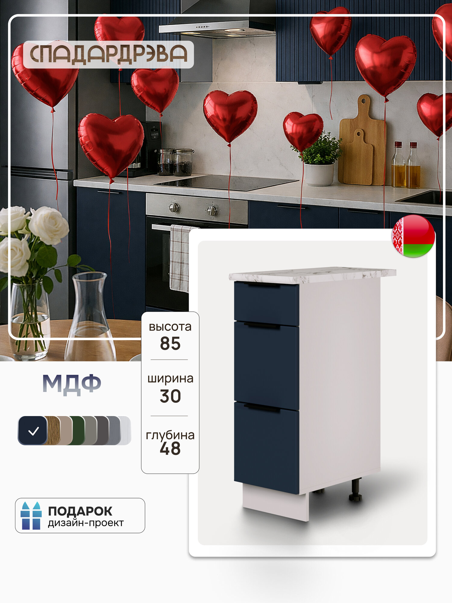 Кухонный модуль напольный с тремя выдвижными ящиками СпадарДрэва, кухонный гарнитур, 300х480х850 мм, МДФ