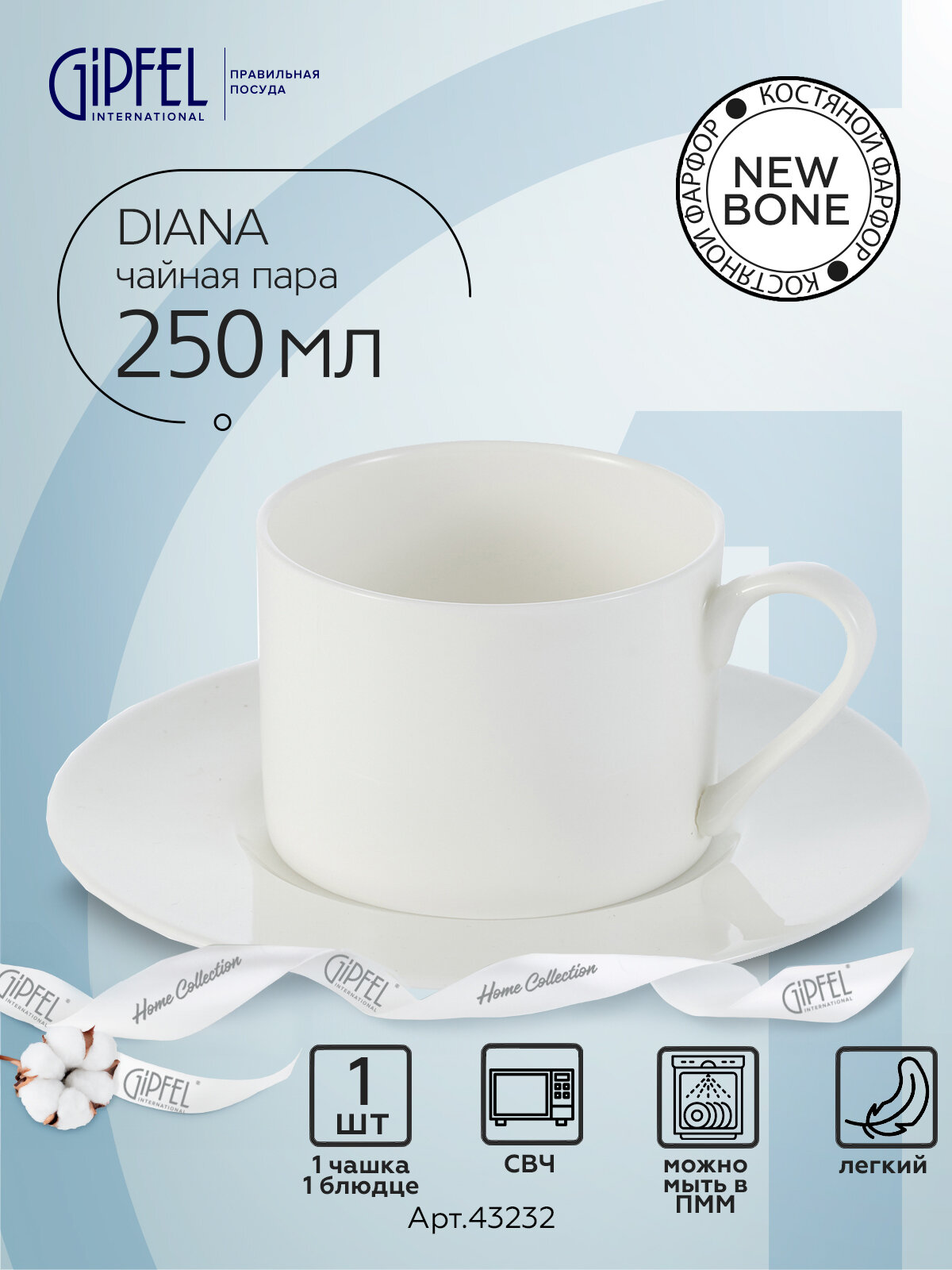 Чайная пара Gipfel Diana 43232 чашка 250 мл, блюдце 16 см, белый