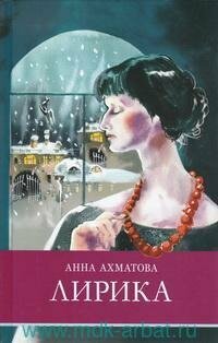 Книга "Лирика"