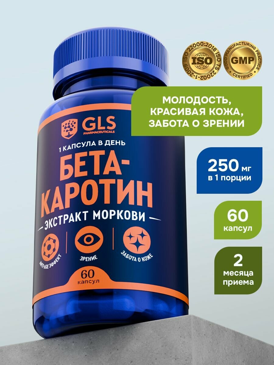 Бета Каротин органический 7 мг, бад / витамины для глаз, зрения и кожи, 60 капсул