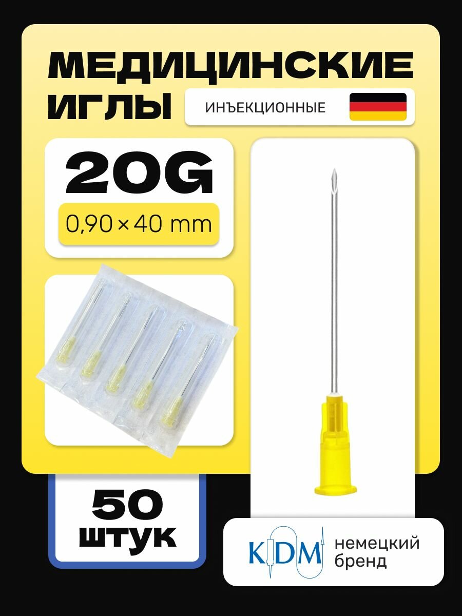 Иглы инъекционные KDM KD-Fine 20G (0.9х40 mm) стерильные, одноразовые (50 шт)