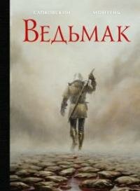 Книга "Ведьмак : рассказ"