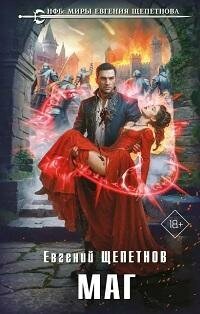 Книга "Маг"