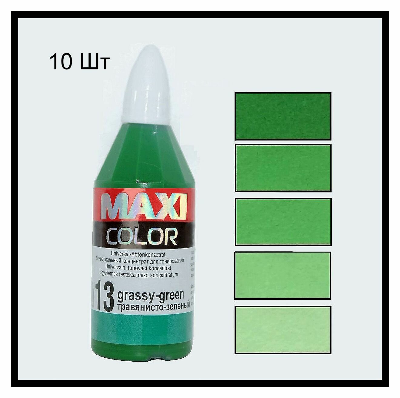 Колер Maxi-color, Универсальный концентрат для тонирования №13 Grassy-green(травянисто-зеленый) 40 мл (10шт)