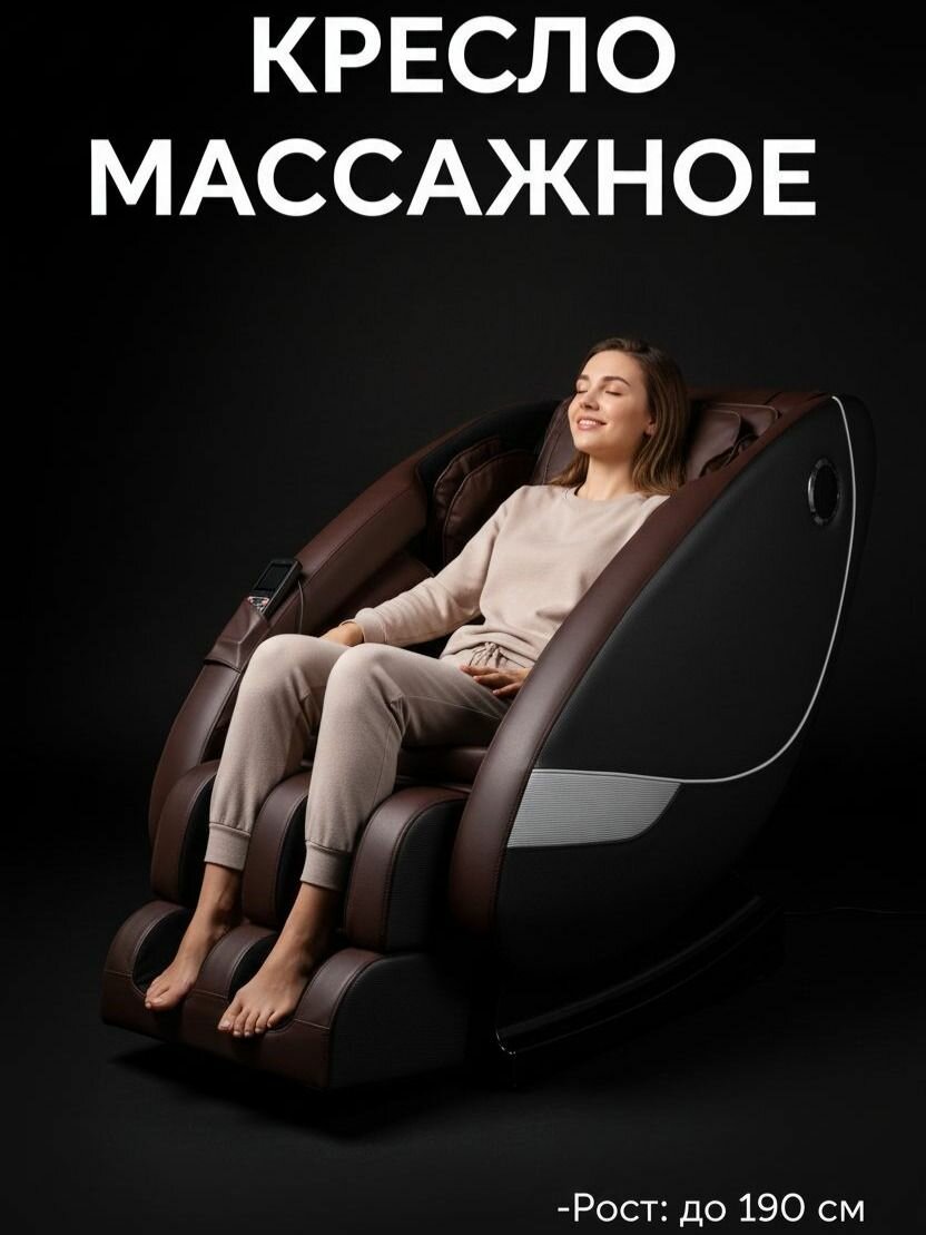 Кресло массажное с нулевой гравитацией Zero gravity с массажем поясницы, шеи, рук и всего тела