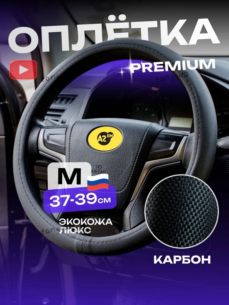 Оплетка на руль, диаметр 38 см, 1 шт.