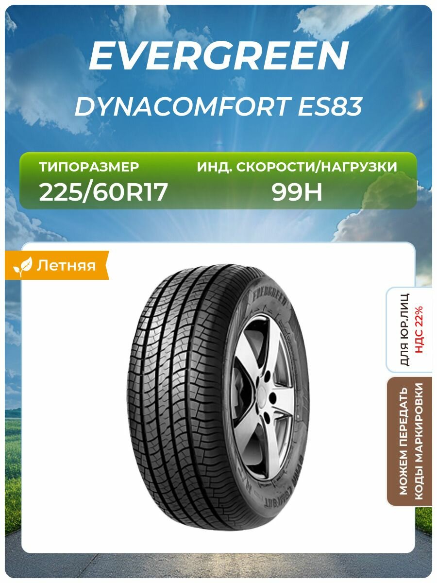 Шина Evergreen DYNACOMFORT ES83