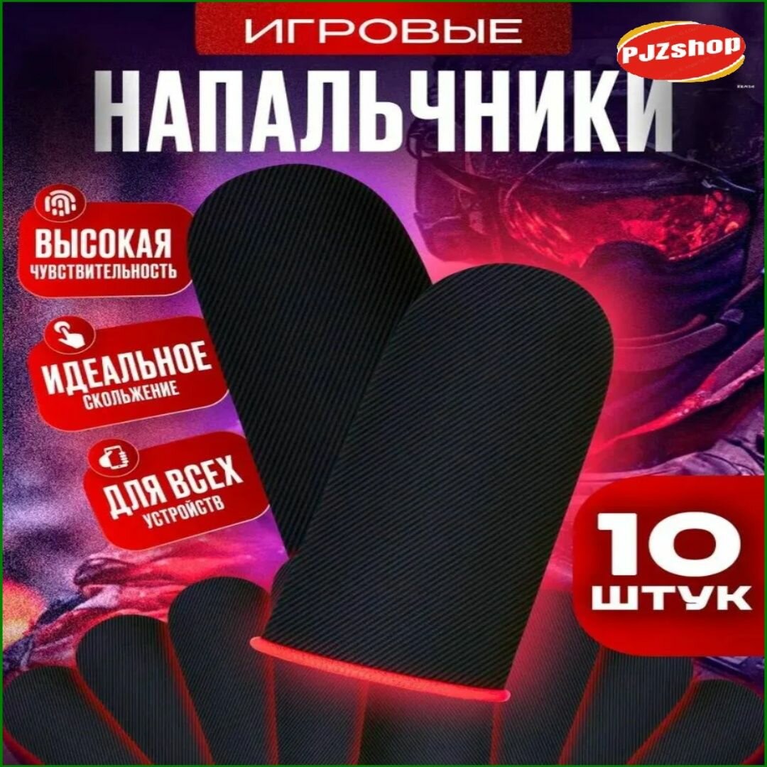 Игровые напальчники для смартфонов и планшетов, бестселлер-Новый продукт