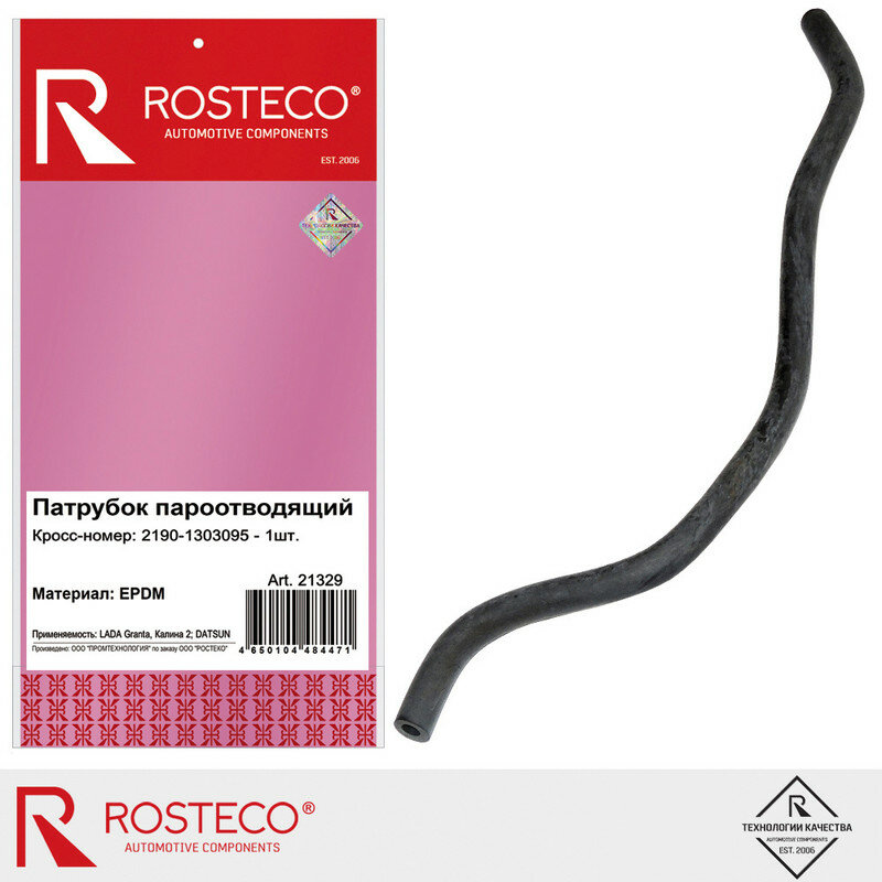 Патрубок пароотводящий 2190 2 Датсун (EPDM) 21329 ROSTECO