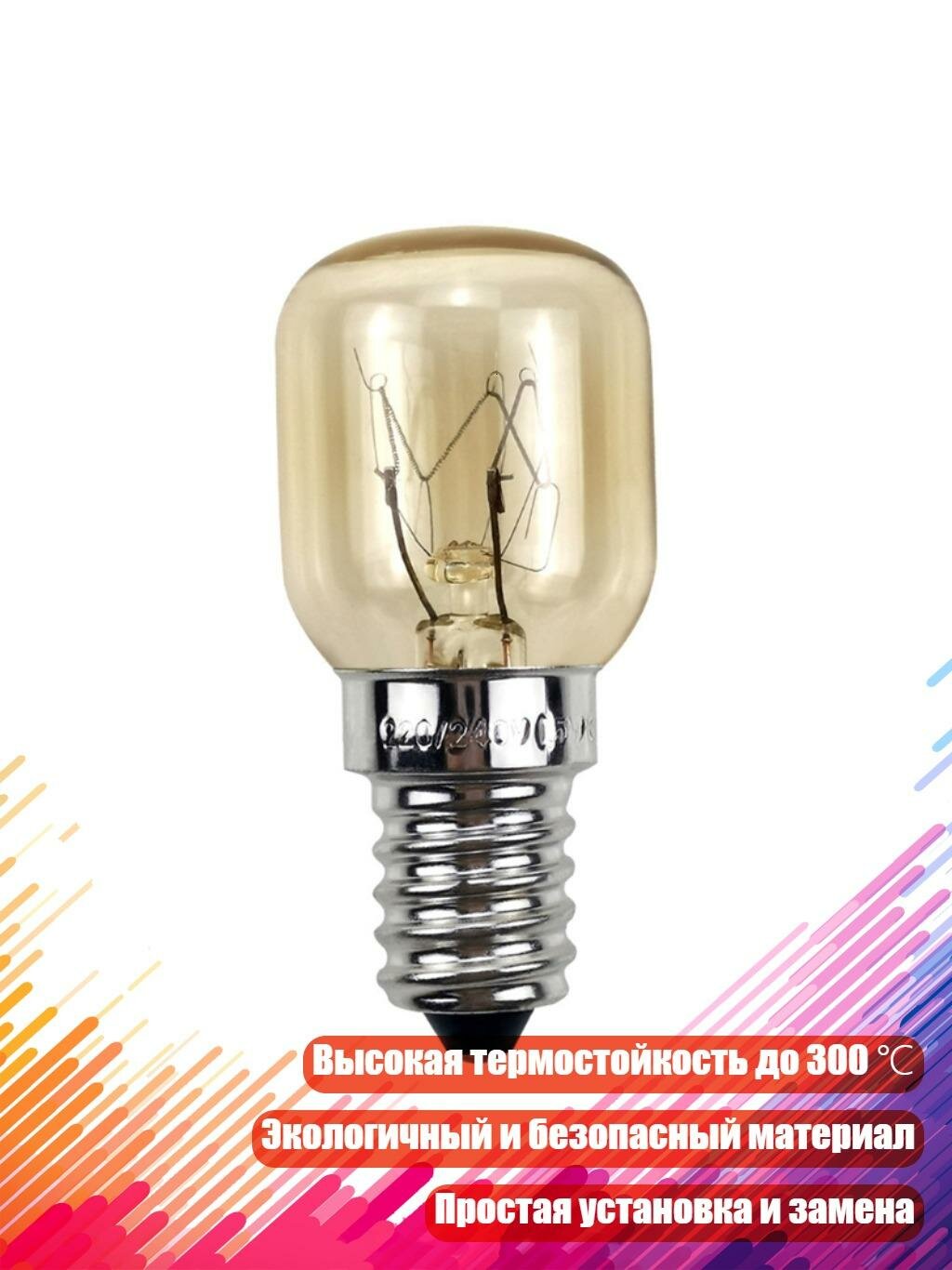 Лампа для микроволновки E14, 220 В, D