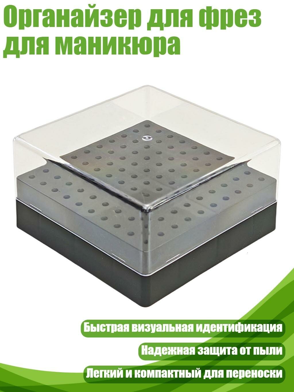 Органайзер для фрез для маникюра, Черный