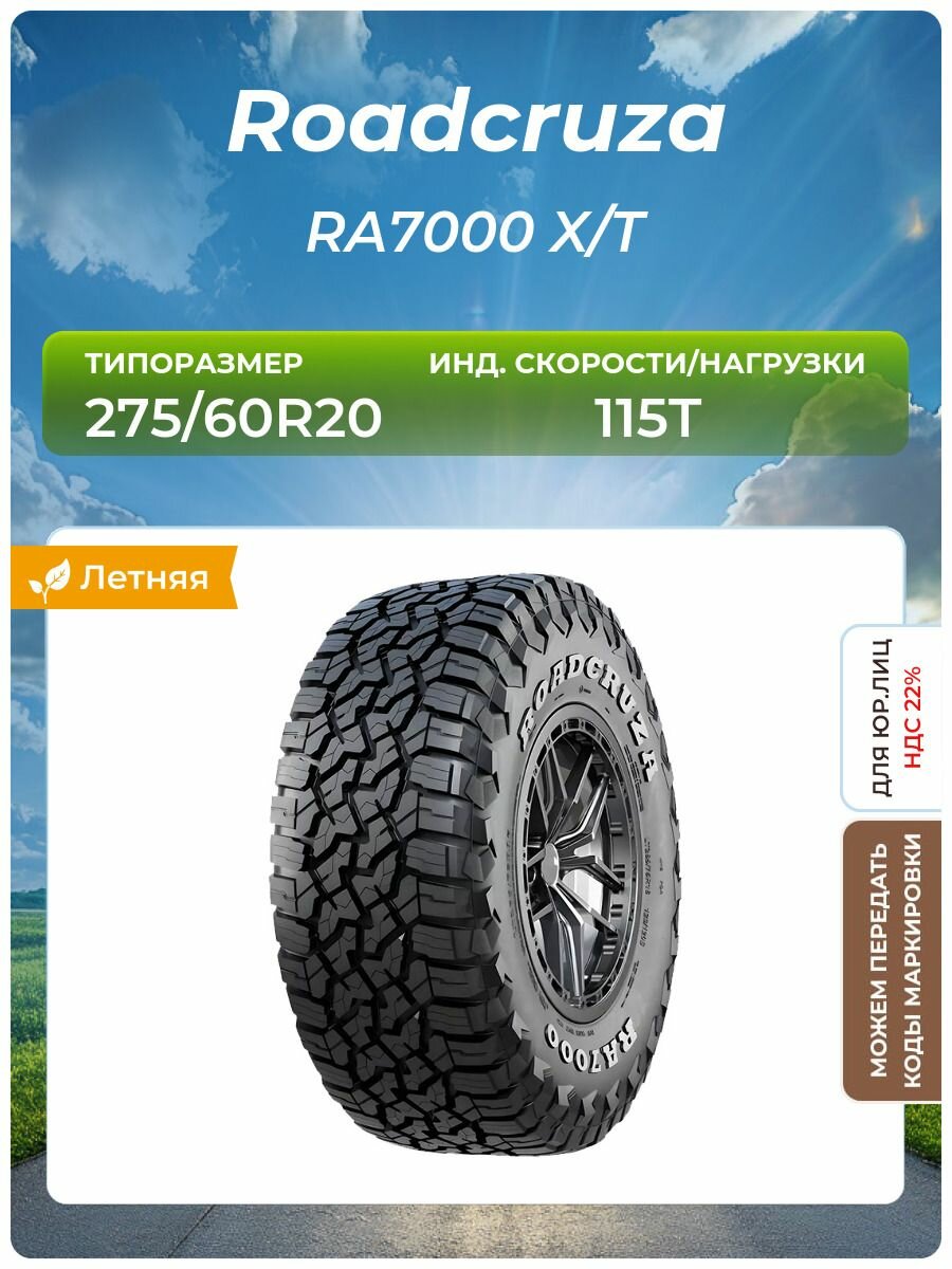 Шина Roadcruza RA7000 X/T