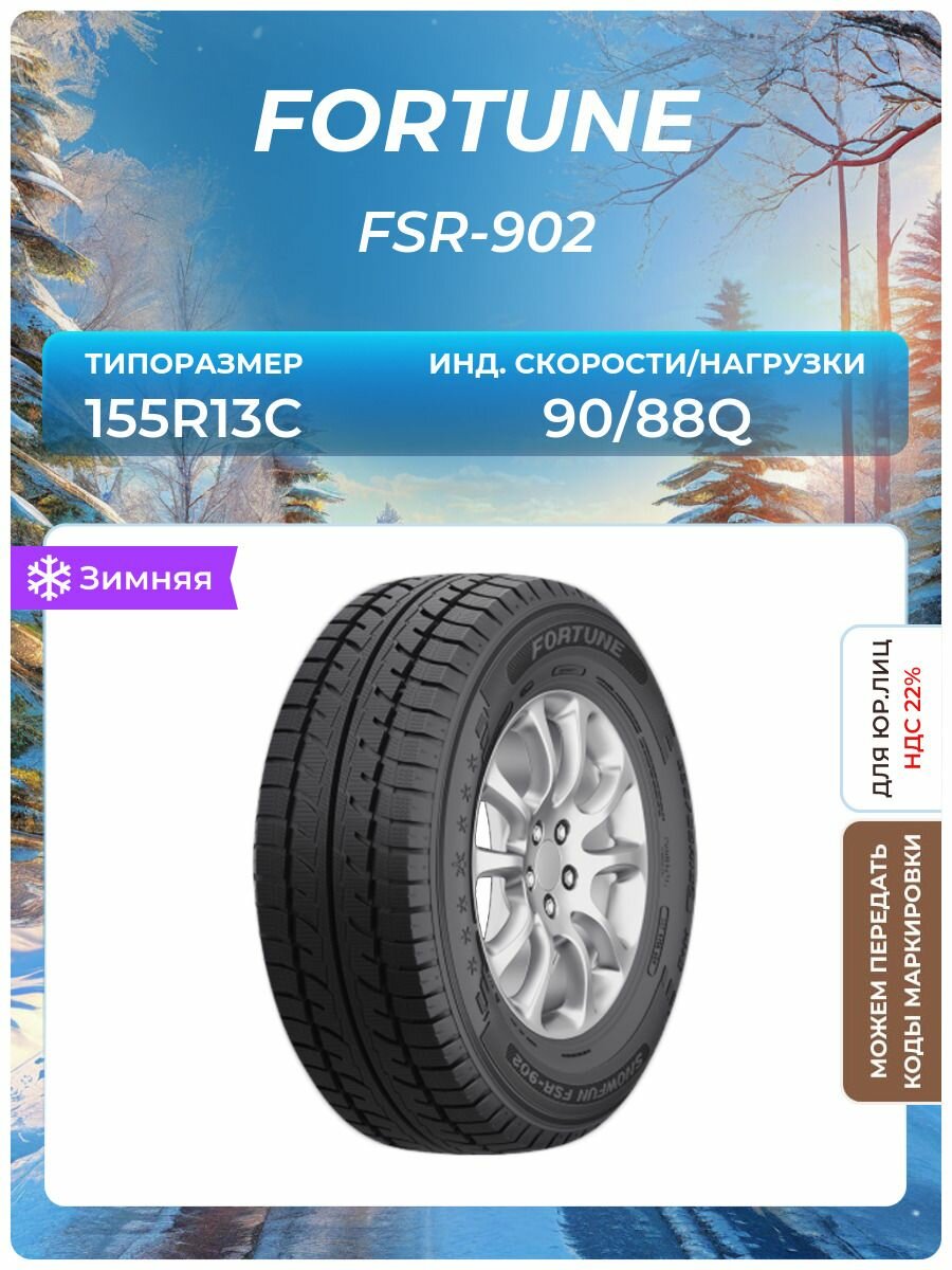 Шина FORTUNE FSR-902