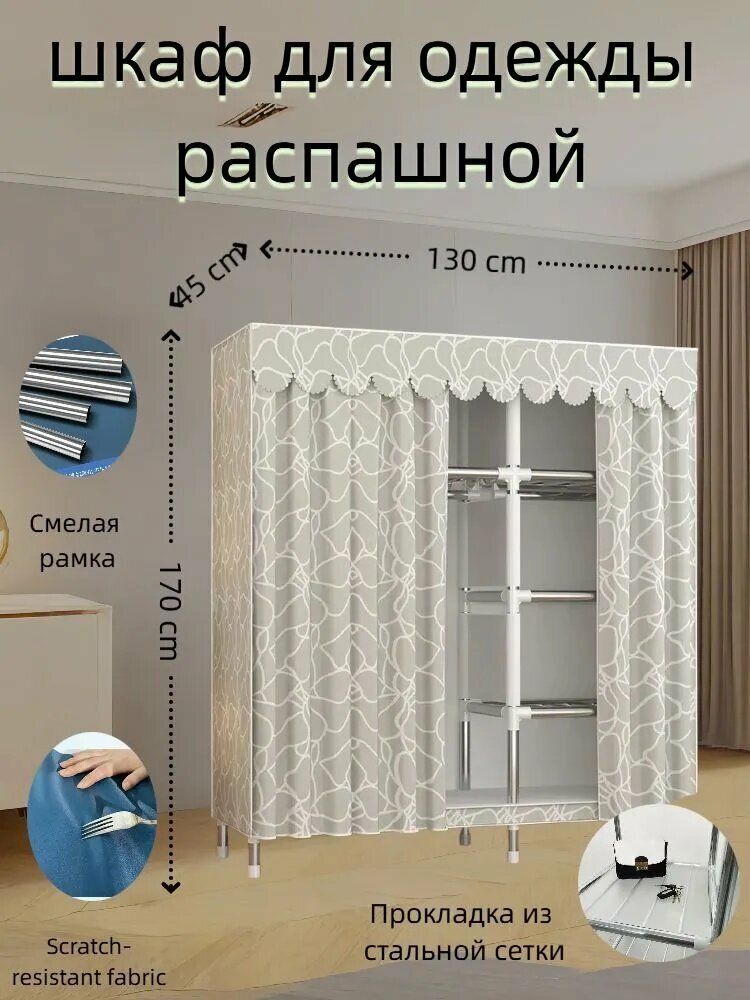 Шкаф складной 130х45х170 см