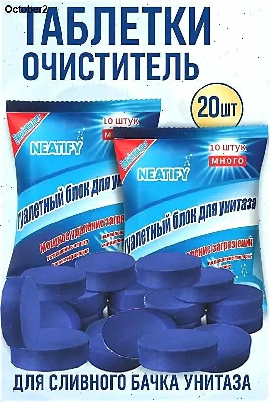 Таблетки-освежитель для сливного бачка унитаза 20шт