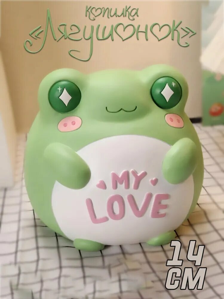 Копилка для денег "Маленькая лягушка", 14х16 см, 1 шт