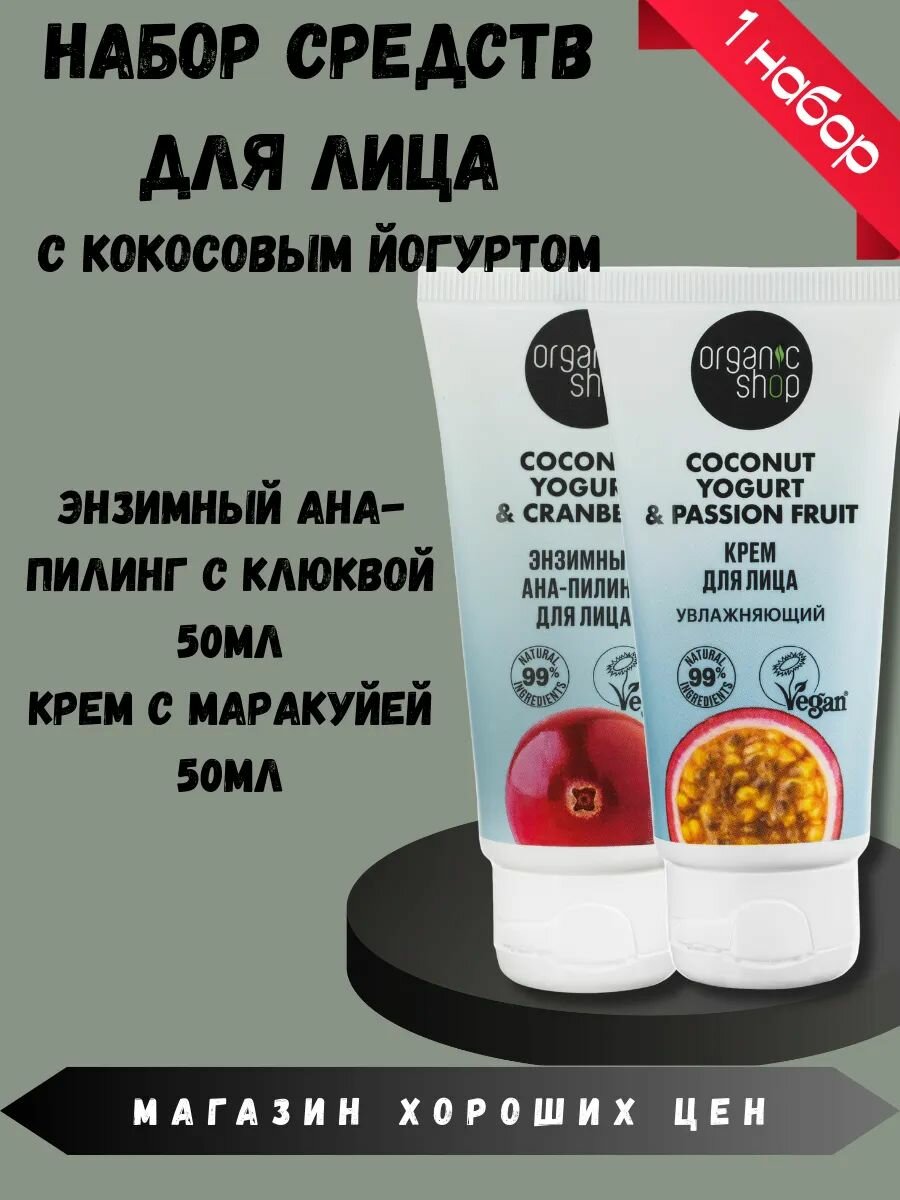 Крем для лица увлажняющий + Энзимный ана-пилинг 50 мл