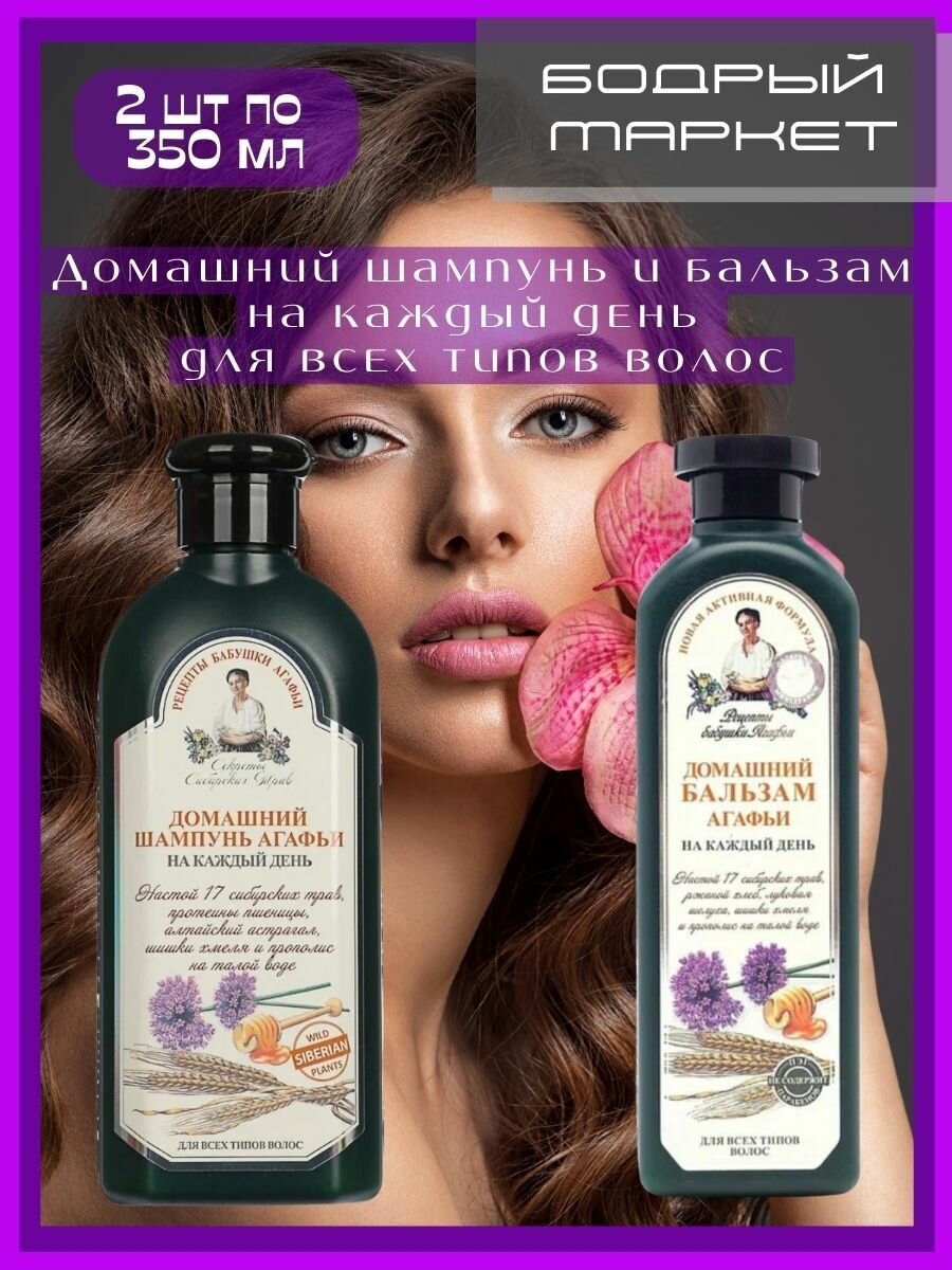 Шампунь и бальзам женский Домашний 350 мл 2 шт