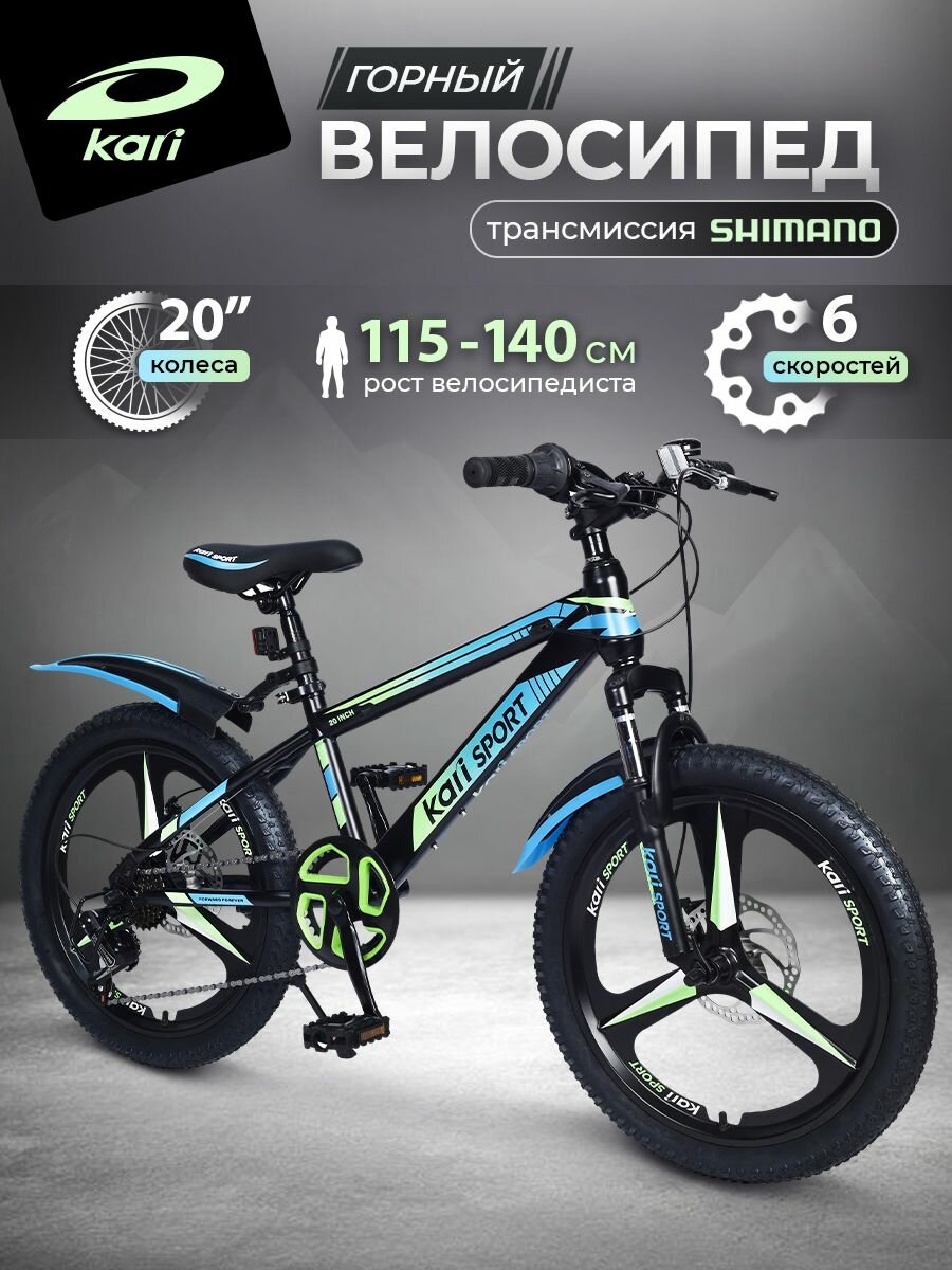 Велосипед детский горный 20 дюймов Kari