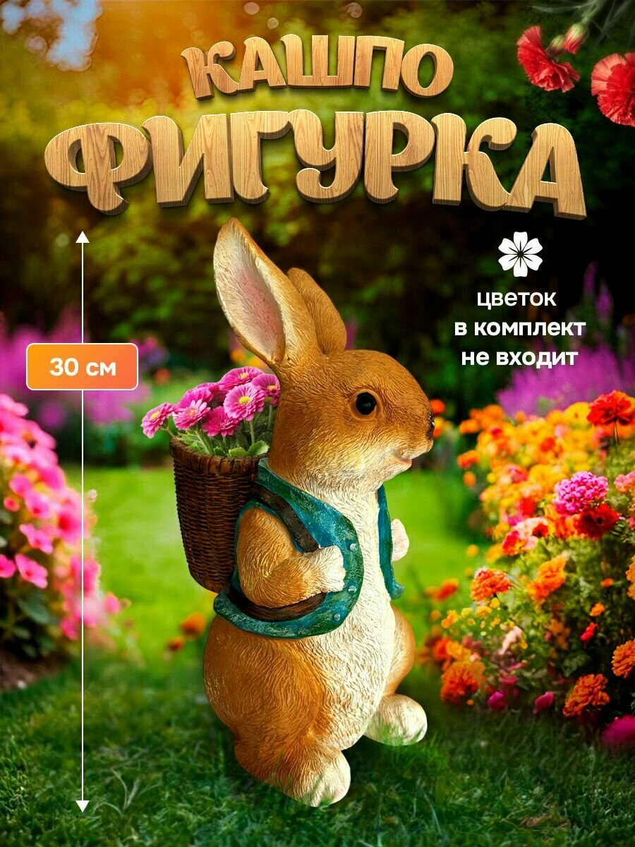 Фигурка садовая