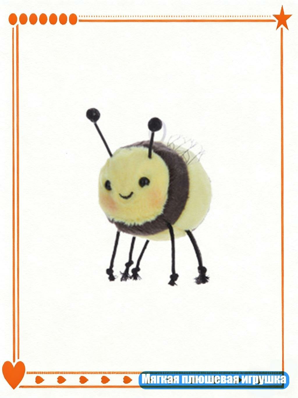 Плюшевая брелок-игрушка в виде животного, пчела