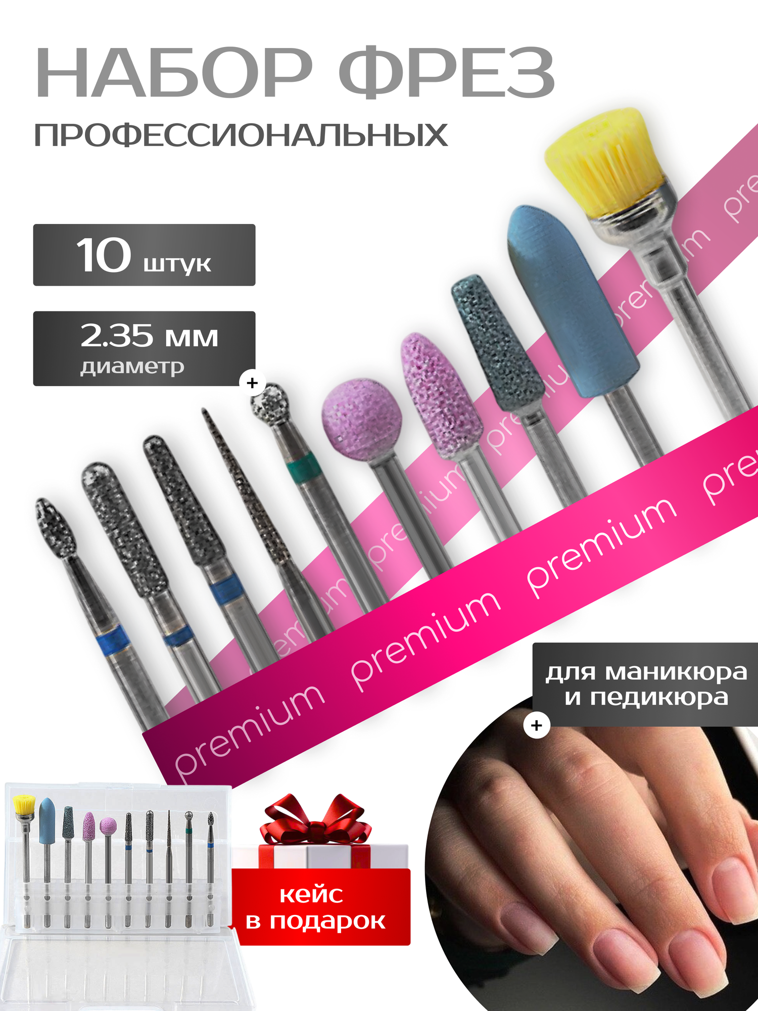 Набор фрез для маникюра и педикюра, профессиональный, 10 штук