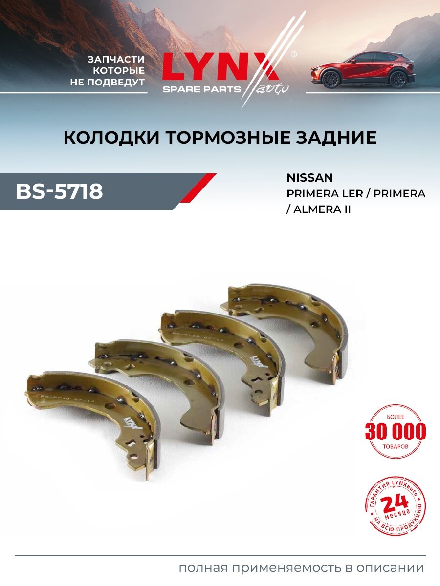 Колодки тормозные барабанные задние для NISSAN ALMERA, PRIMERA / LYNXauto BS-5718