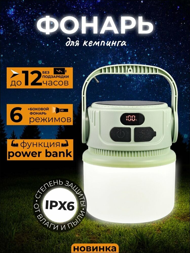Фонарь кемпинговый с солнечной зарядкой с фонарем и пауэрбанком