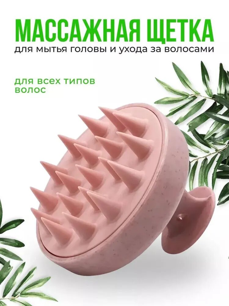 Силиконовая щетка-массажер для головы, мытья и массажа