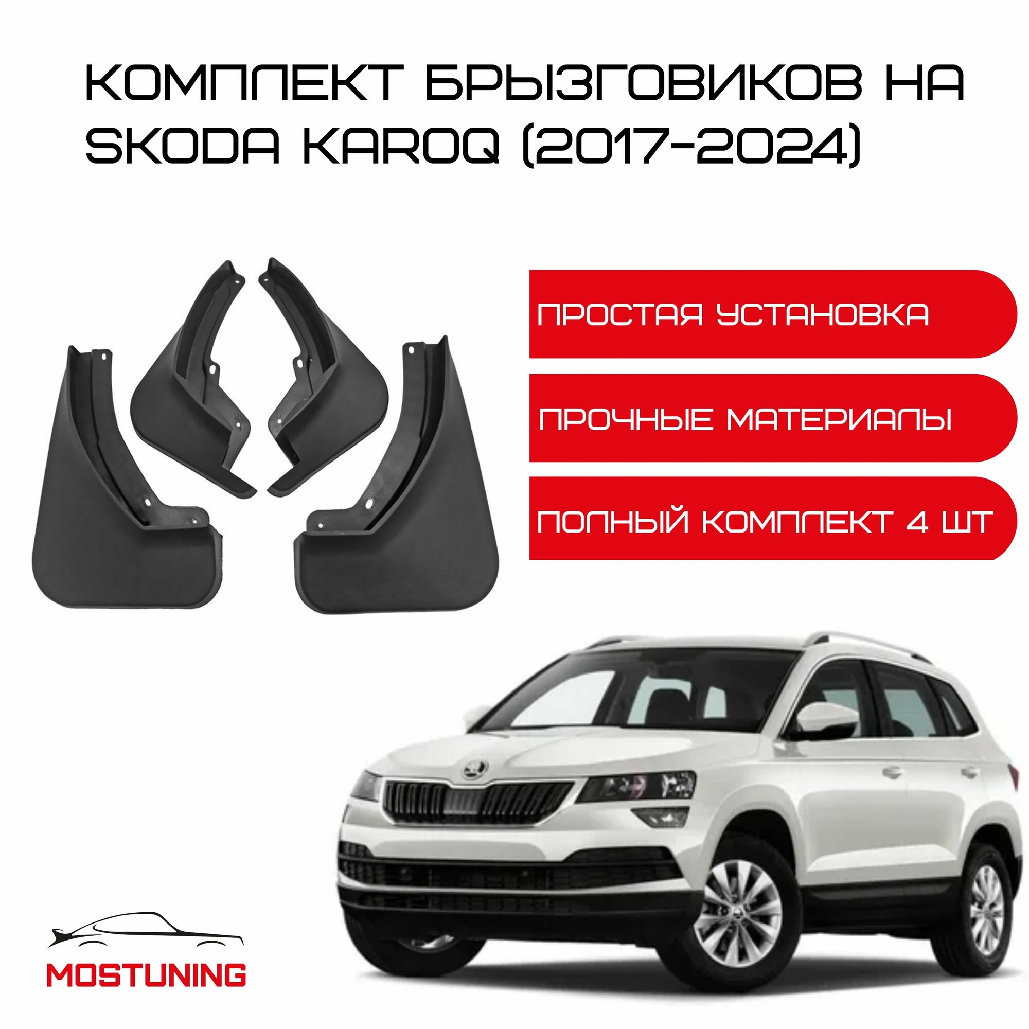 Брызговики, арт. 156651564, 4 шт.