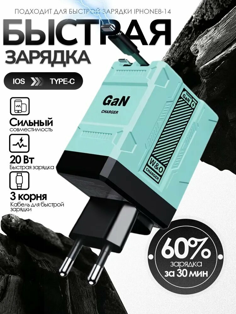 W&O Зарядное устройство для телефона type c, быстрая зарядка для телефона, адаптер питания usb