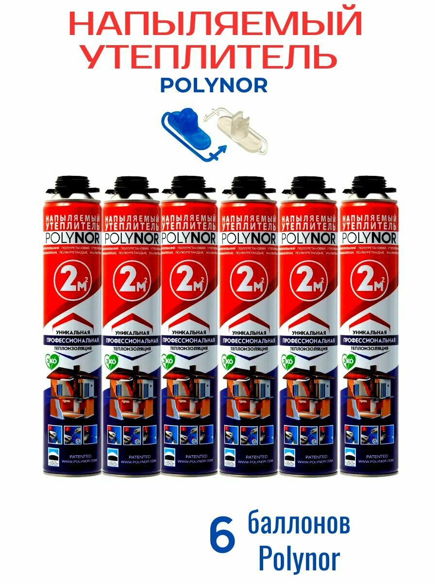 Polynor / Полинор напыляемый утеплитель в баллонах под пистолет 6 шт. (12м2 утепления) + угловая насадка и насадки для вертикальных поверхностей