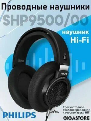SHP9500 Наушники проводные, 3.5 мм, 6.3 мм, черно-серый