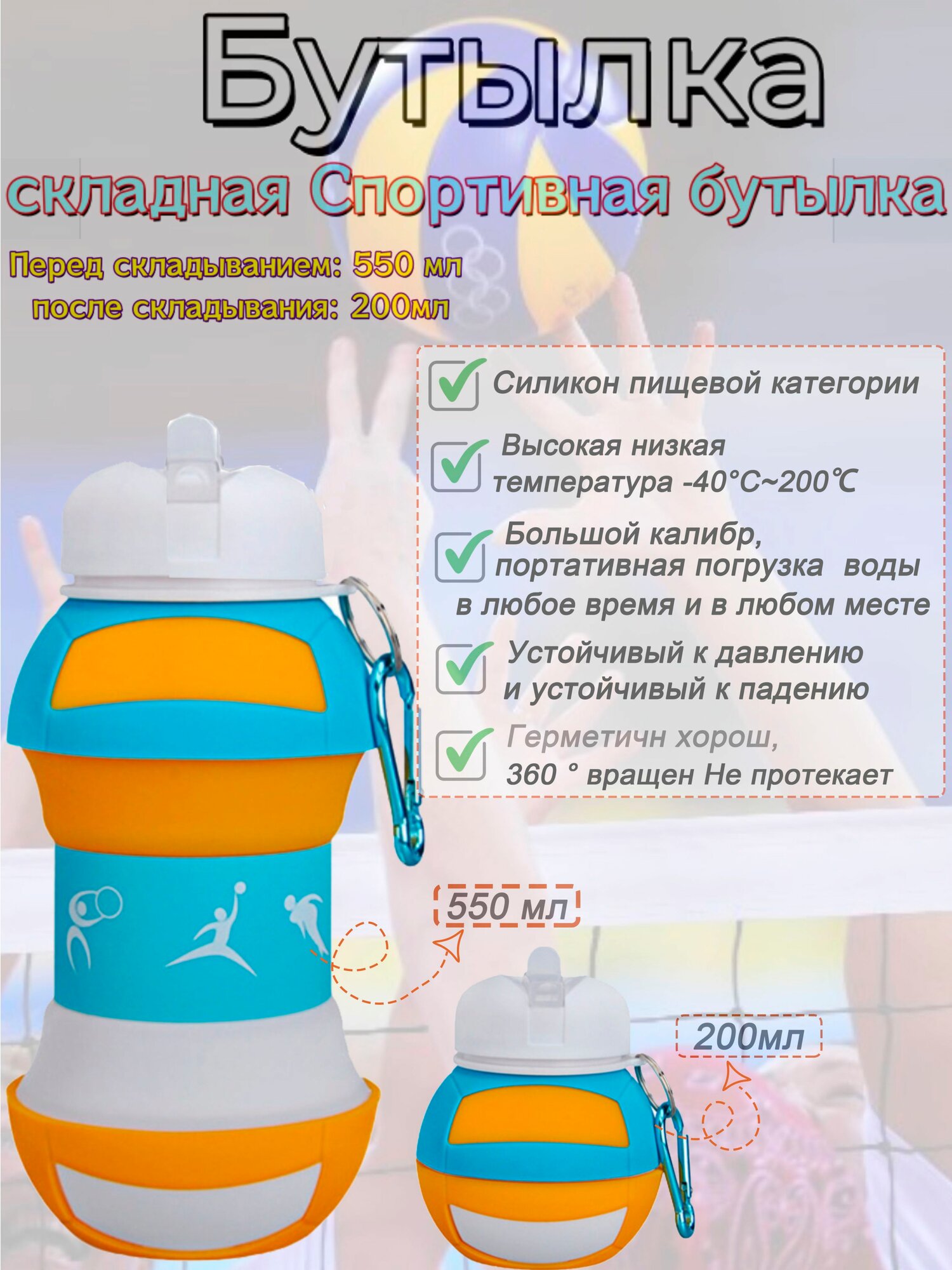 Бутылка складная, 550 мл