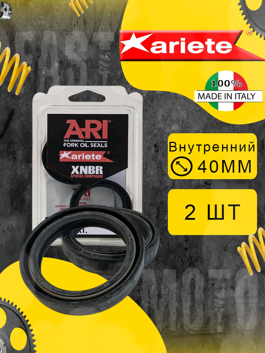 Сальники вилки ARI 40 X 52 X 10 DC4 ARI.157 (ARIETE)