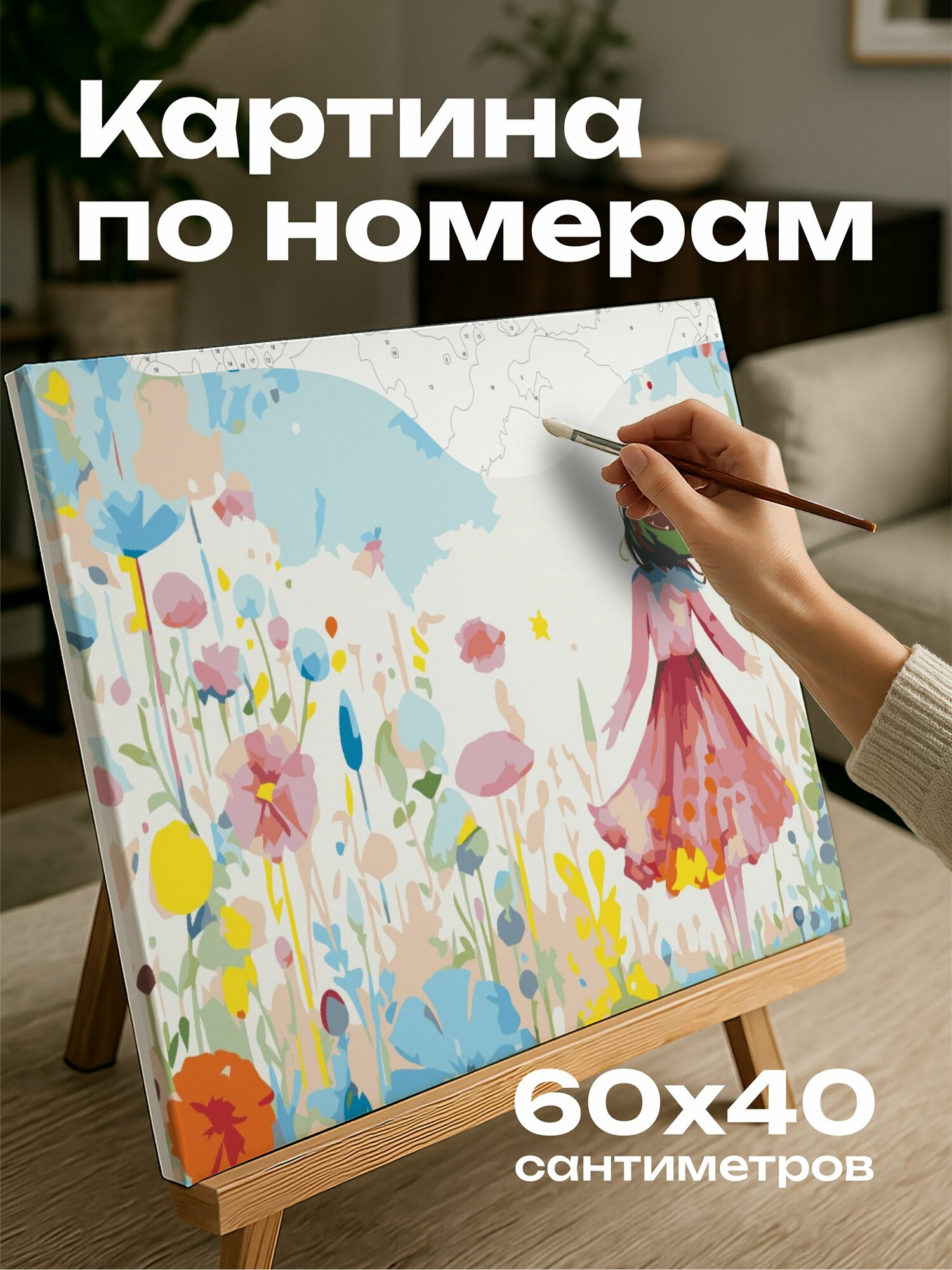 Картина по номерам 60x40 см, акварель, иллюстрация, девушка, живописный луг, цветы, трава, яркие цвета