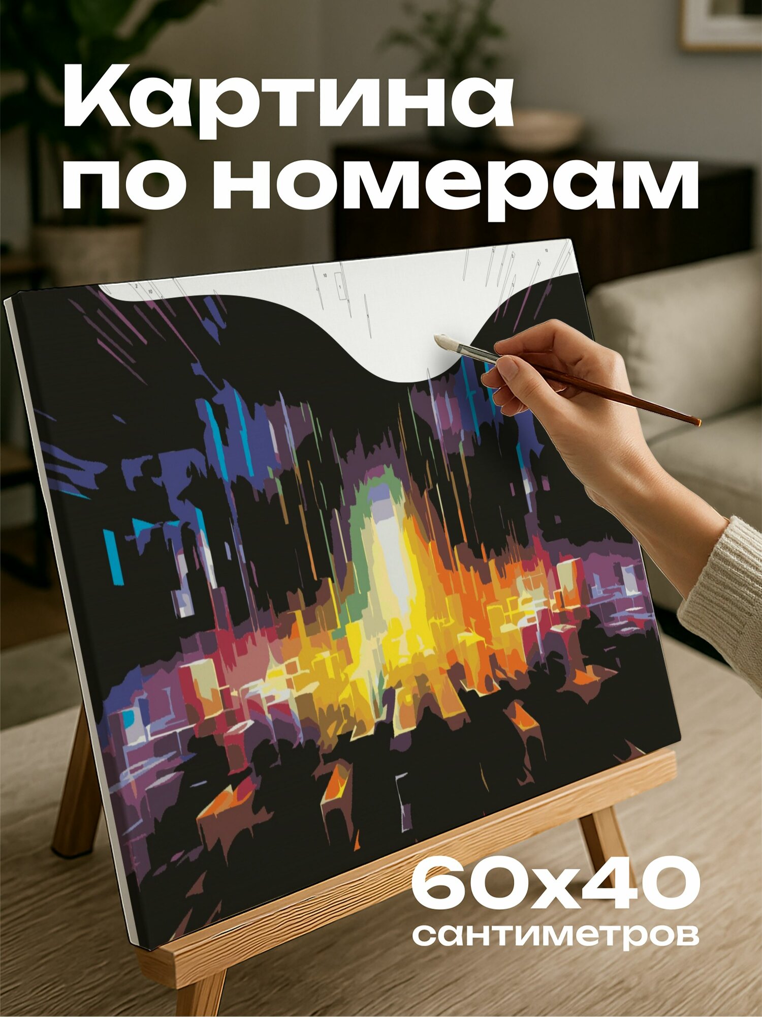 Картина по номерам 60x40 см, цифровая иллюстрация, аудиовизуальный инструмен, светодиодные лампы, электронная музыка