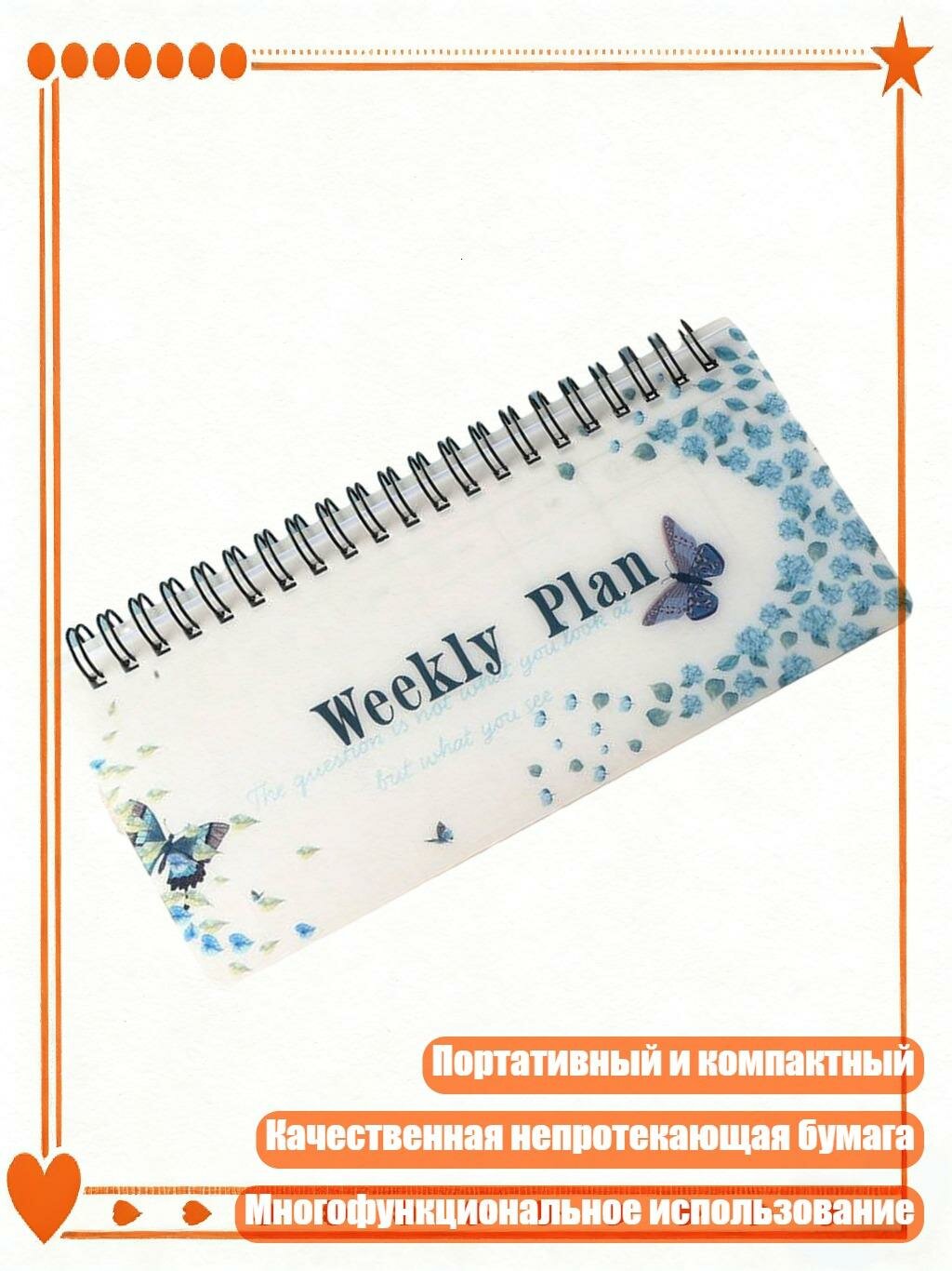 Еженедельник-ежемесячник с двойной спиралью, Бабочка