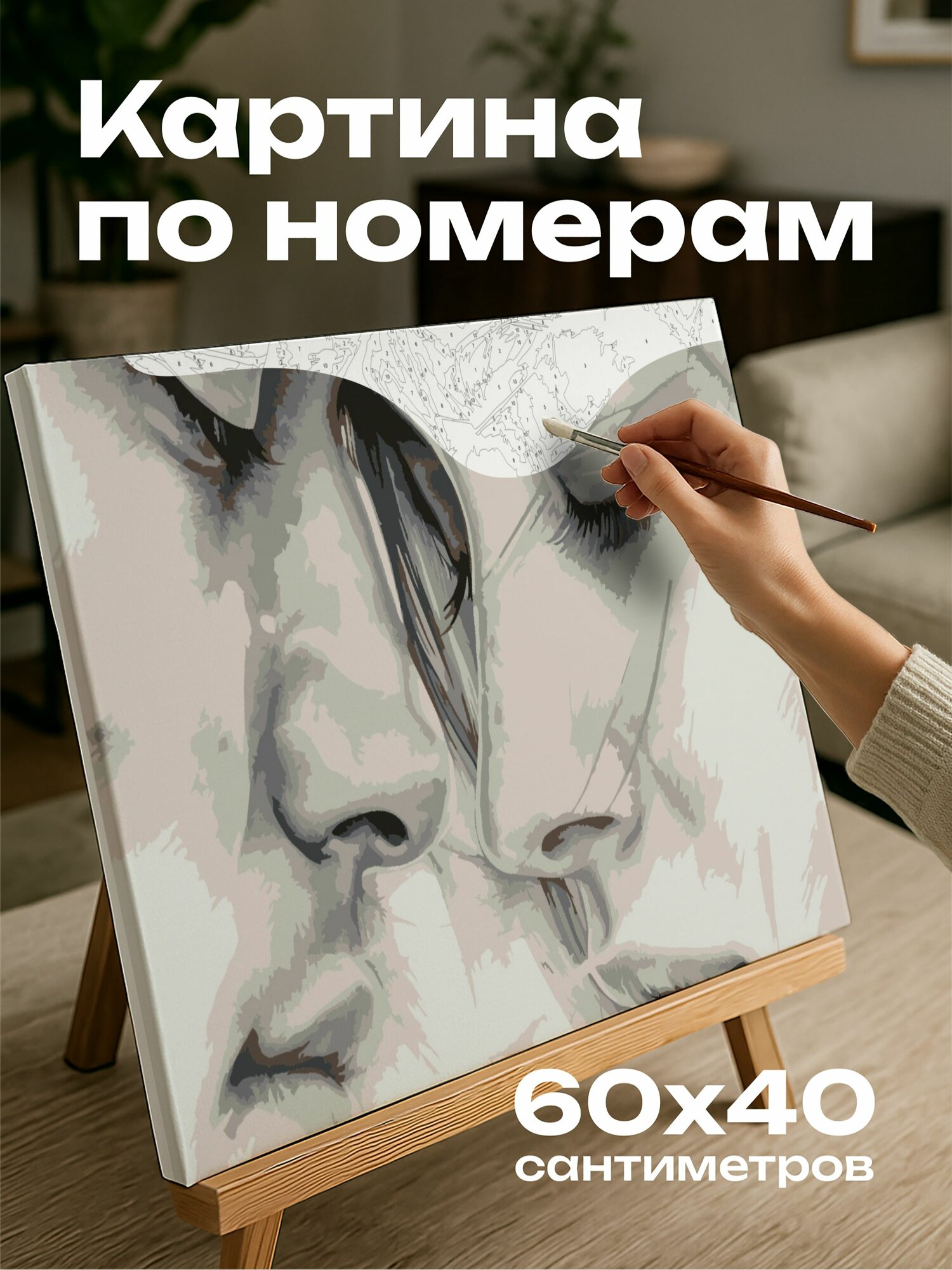 Картина по номерам 60x40 см, карандашный набросок, взгляд, пара, руки, глаза, любовь, доверие, лица, эмоции, линии