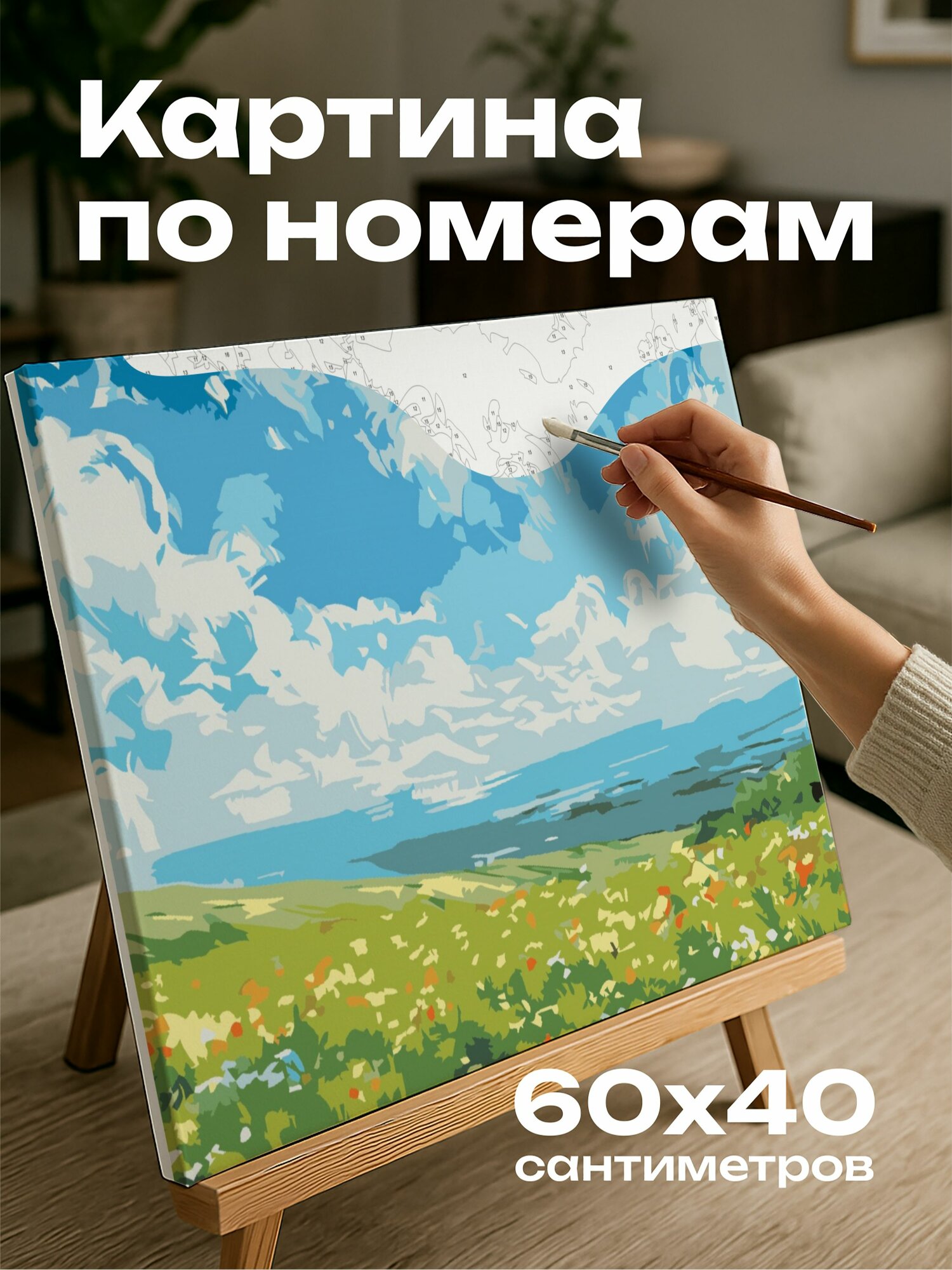 Картина по номерам 60x40 см, пышное зеленое поле, яркие полевые цветы, ясное голубое небо, цифровая картина, радость