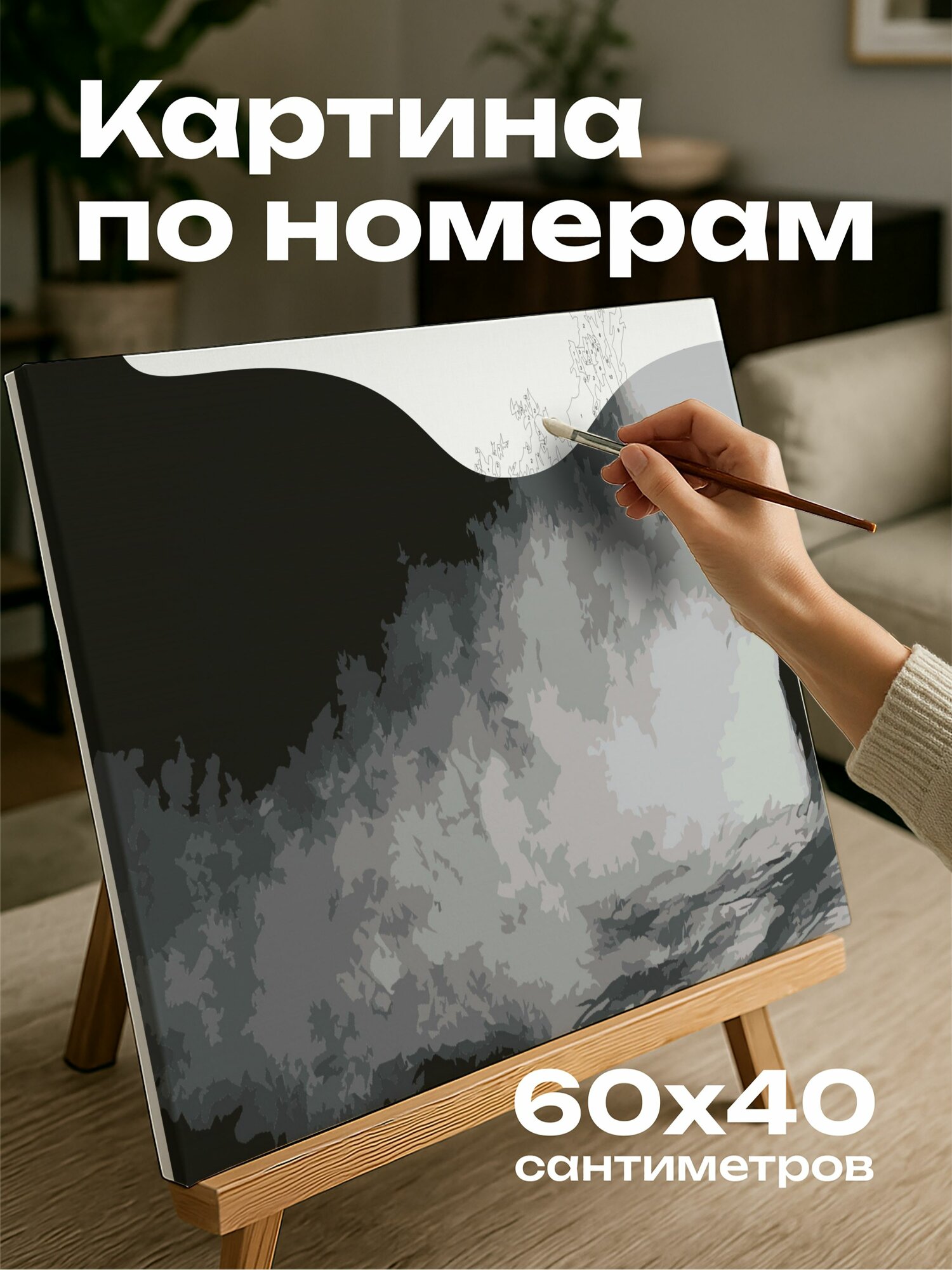Картина по номерам 60x40 см, рисунок, уголь, мистическая фигура, луна, туман, завораживающий, неземной атмосфера