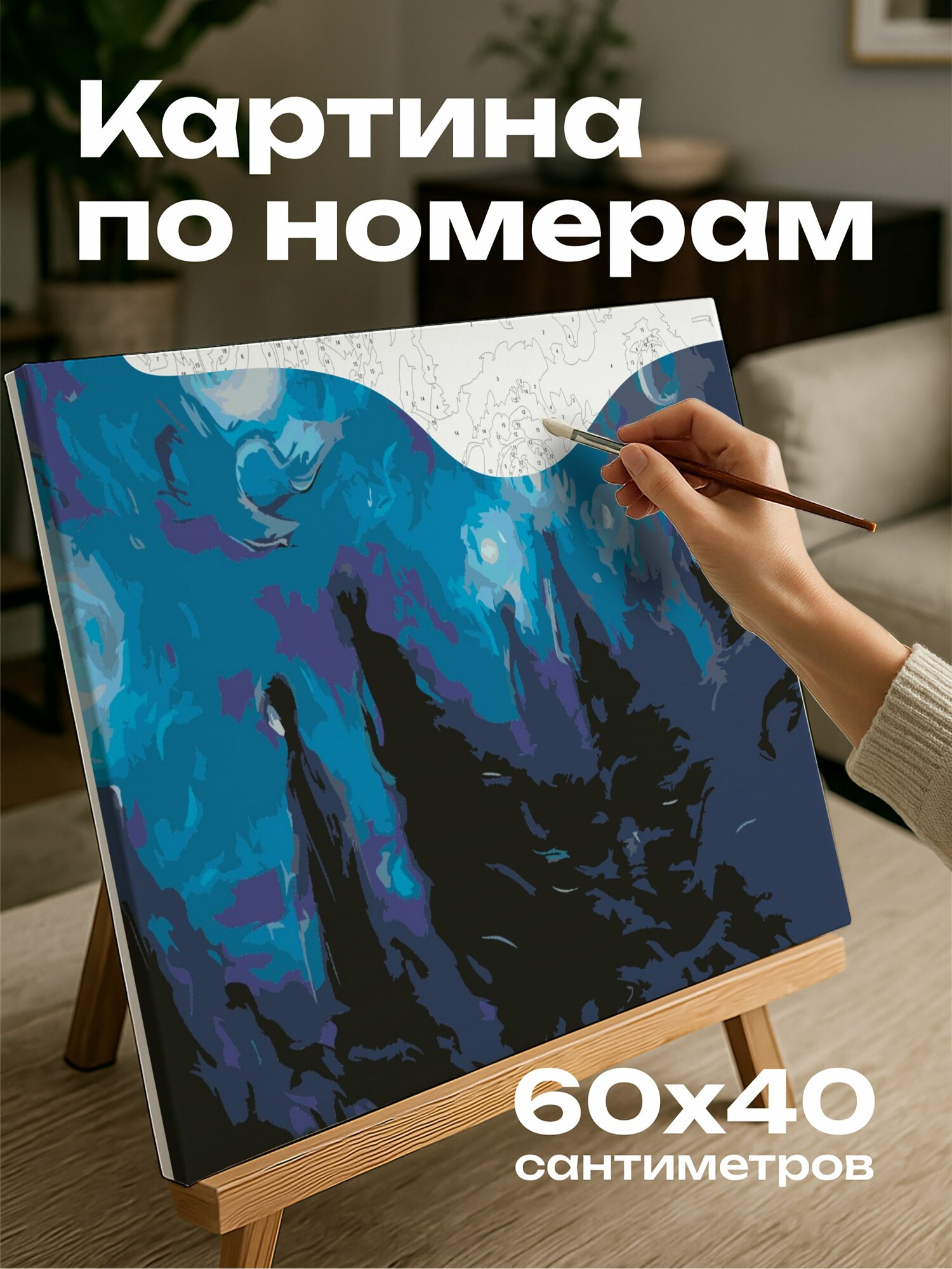 Картина по номерам 60x40 см, Картина, масло, Вальпургиева ночь, ведьмы, лунный свет, цветовая палитра