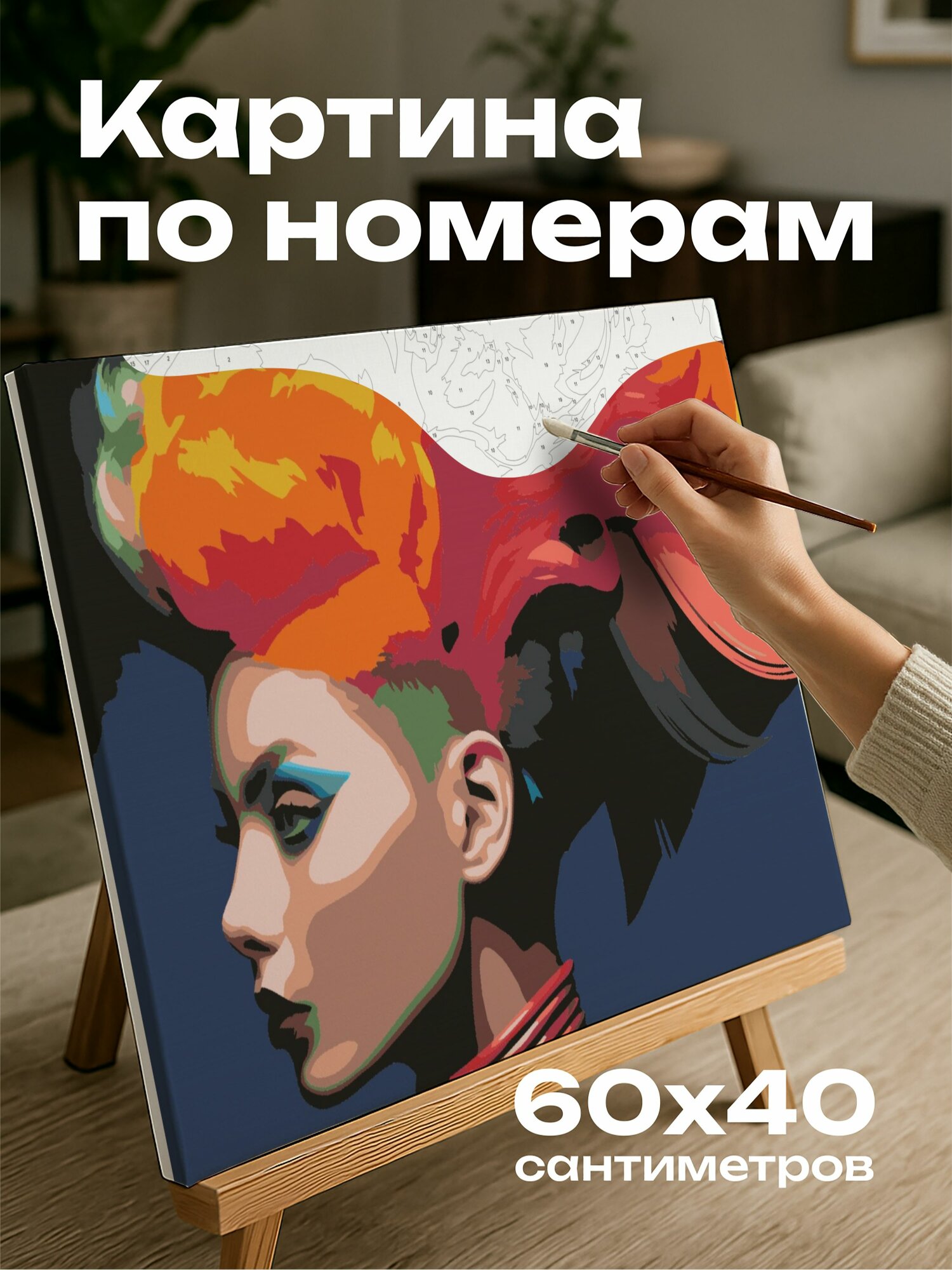 Картина по номерам 60x40 см, модель, авангардная прическа, смелые цвета, замысловатые косы, яркие аксессуары, волосы.