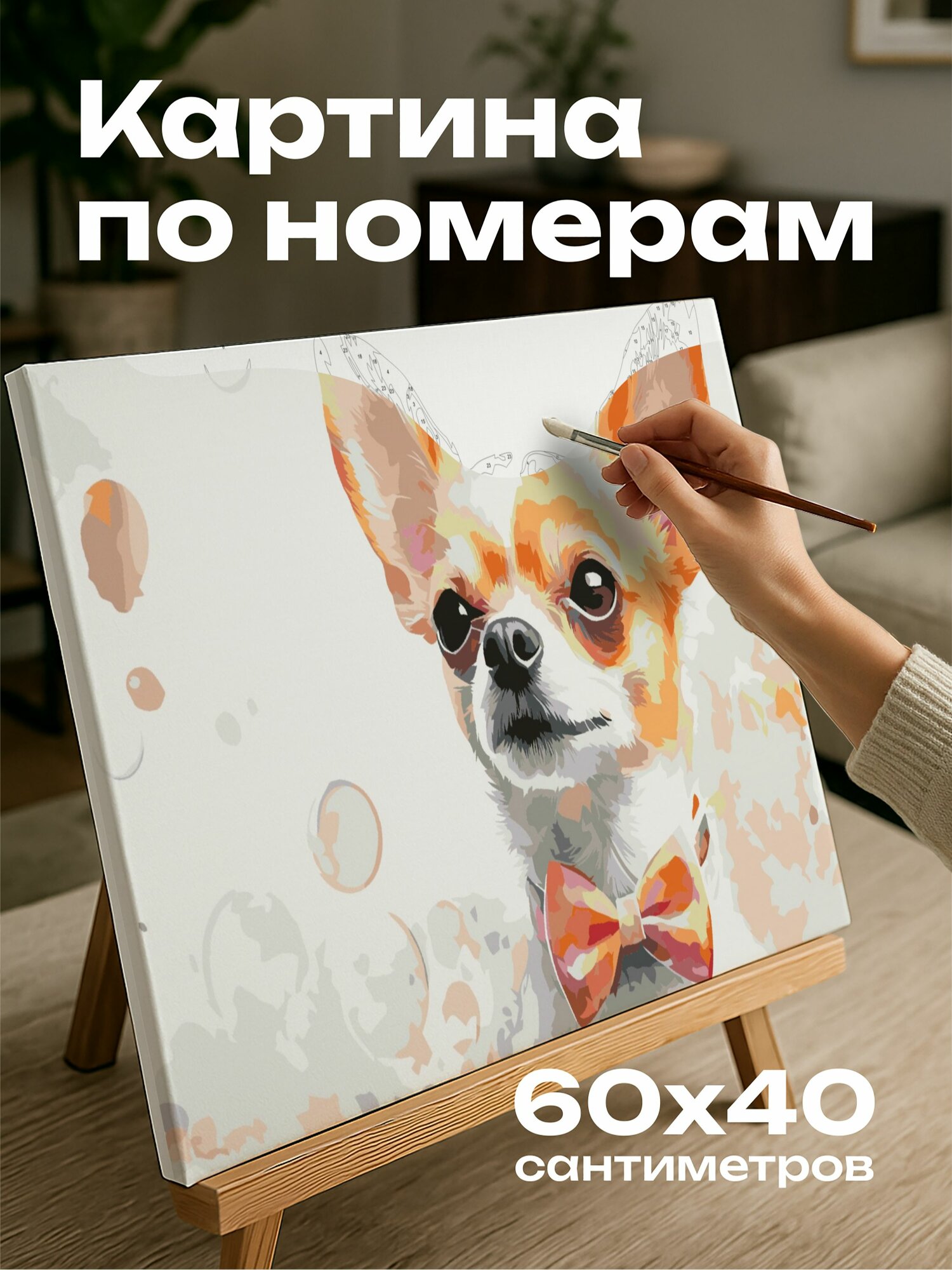 Картина по номерам 60x40 см, акварель, иллюстрация, чихуахуа, галстук-бабочка, пузырьки, пастельные тони, игривость