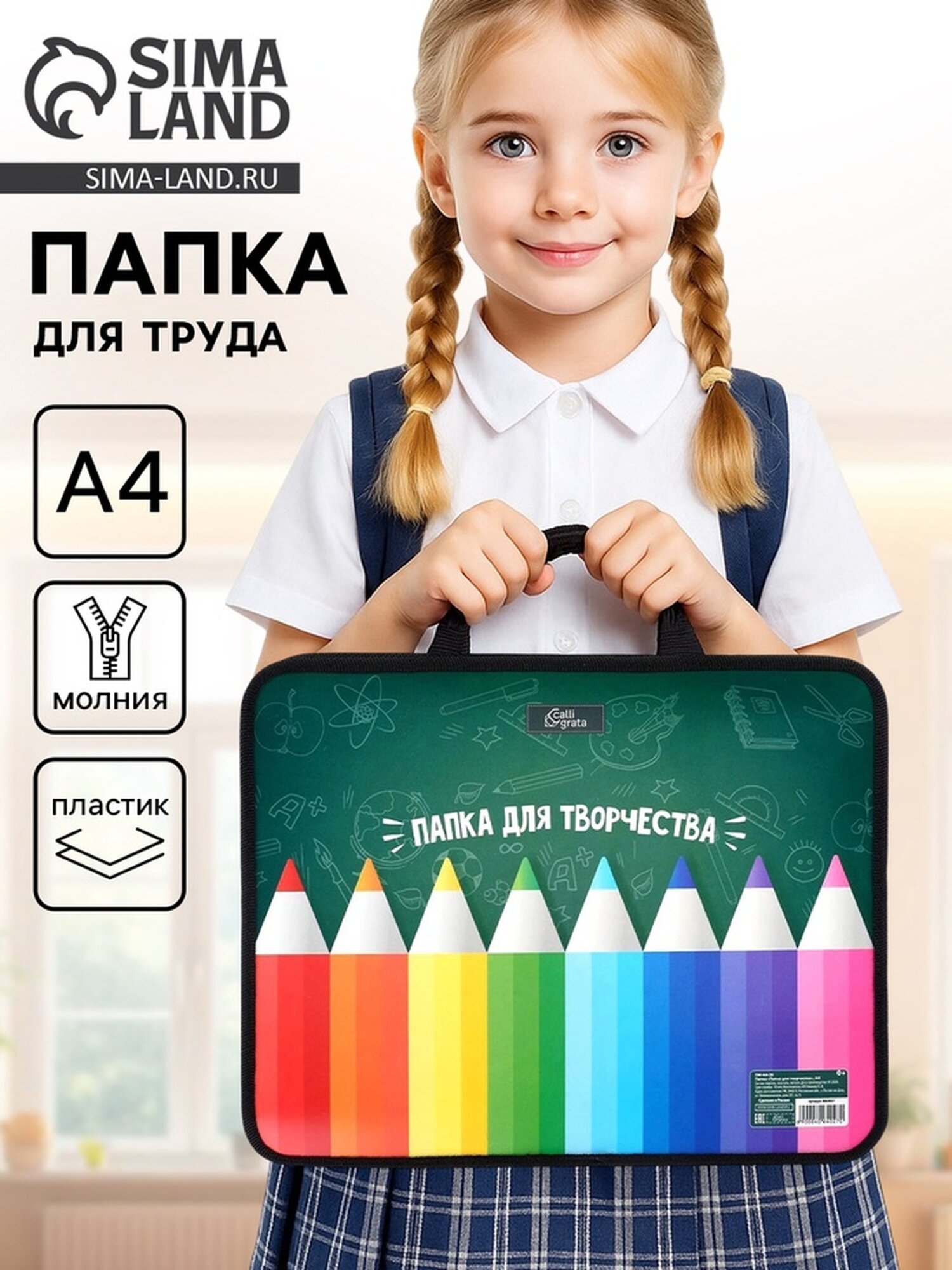Папка с ручками А4, 330 х 260 х 75 мм, пластиковая, ручки-тесьма, Calligrata "Папка для творчества"