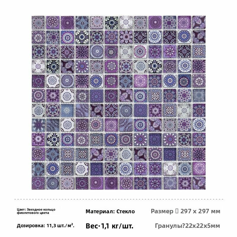 Стеклянная мозаика для кухни и ванной 297x297 мм, плитка на фартук и стены, Кристалл, 1 шт